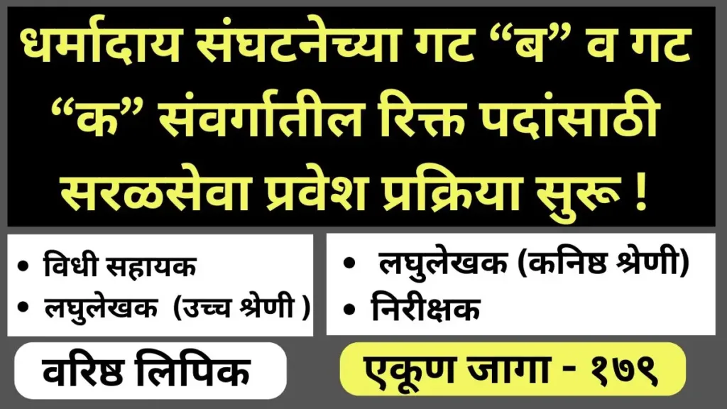 Sarkari Job, Dharmaday